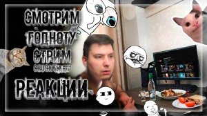 РЕАКЦИЯ ЧАКИ НА ВИДОСИКИ ИЗ ИНТЕРНЕТА! ЧЕМ УДИВИТ ЮТУБ И ТИК ТОК?!