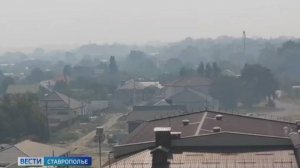 Жители Ставрополья жаловались на едкий запах дыма