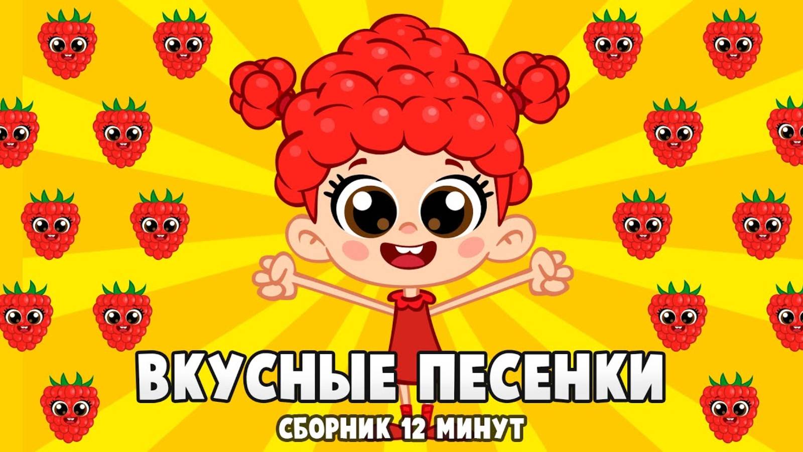 Мультики, Сборник детские песенки про фрукты, мультики для детей, музыкальные мультфильмы