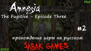 Amnesia - The Fugitive - Episode Three - прохождение хоррор  #2 犬 канализации
