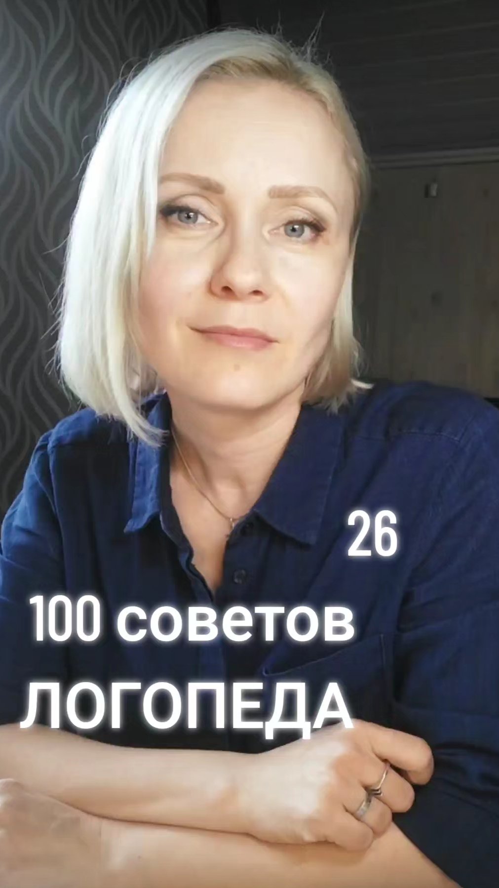 🟢 26. 100 советов ЛОГОПЕДА #реабилитация #чмт #инсульт #восстановлениеречи #100советовЛОГОПЕДА