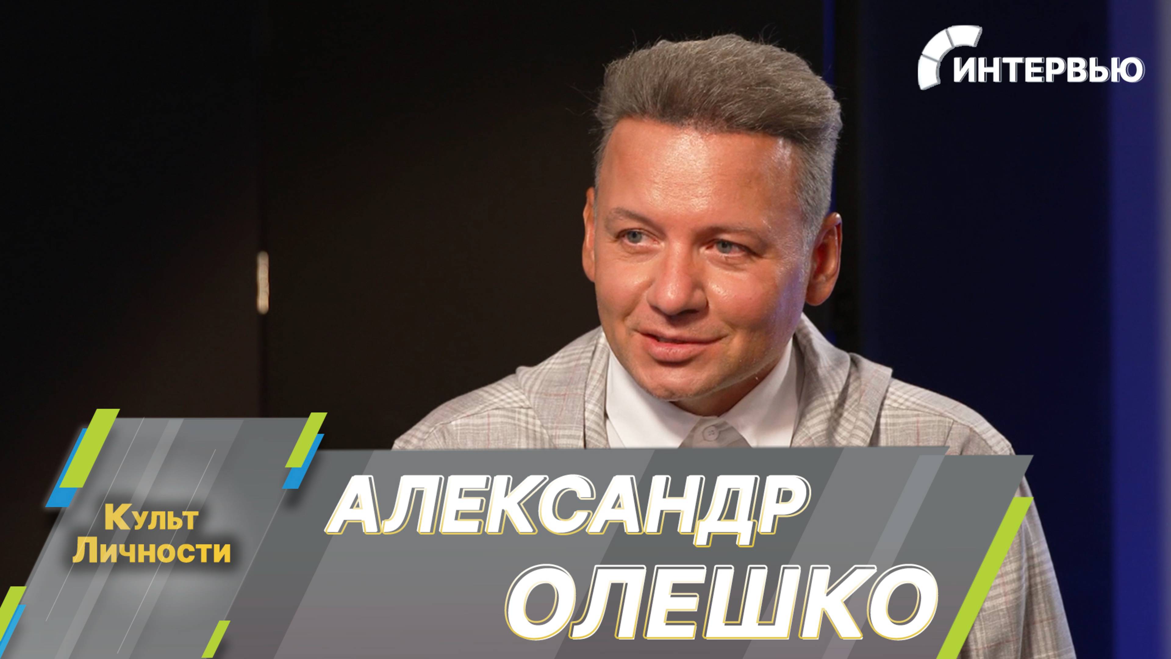 Александр Олешко о дебюте на оперной сцене Мариинского театра и киноверсии спектакля-хита «Павел I»