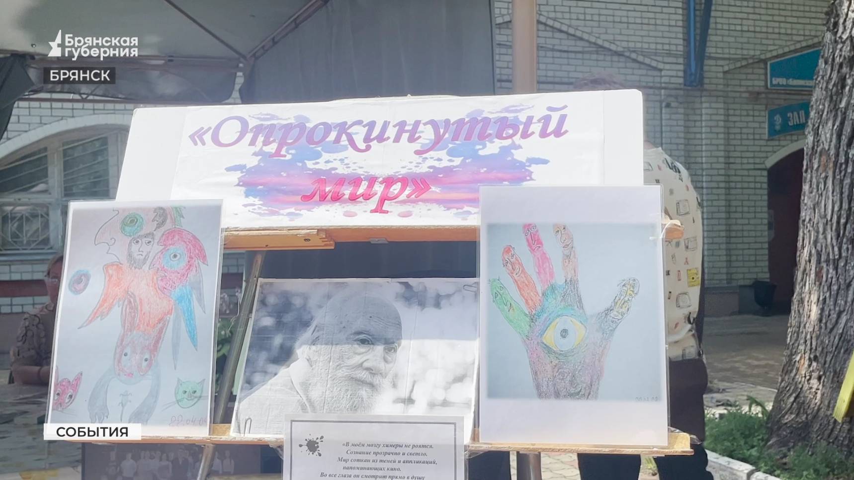 В парке Толстого в Брянске почтили память Валентина Динабургского