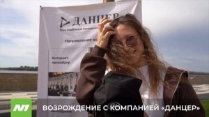 Фестиваль «Возрождение» с компанией «Данцер». Нижневартовск