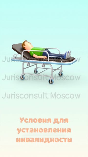Критерии для установления групп инвалидности
