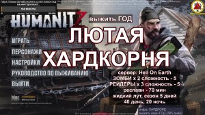 HUMANITZ  из  СССР (рождён в 1981 году) - играем