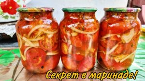 ПИКАНТНЫЕ ПОМИДОРЫ 🍅 ПОЛОВИНКАМИ НА ЗИМУ! ВЕСЬ СЕКРЕТ В МАРИНАДЕ! ТАКОГО ВЫ ТОЧНО НЕ ПРОБОВАЛИ!