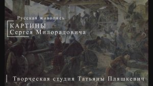 Картины Сергея Милорадовича | Русская живопись | Блог художника