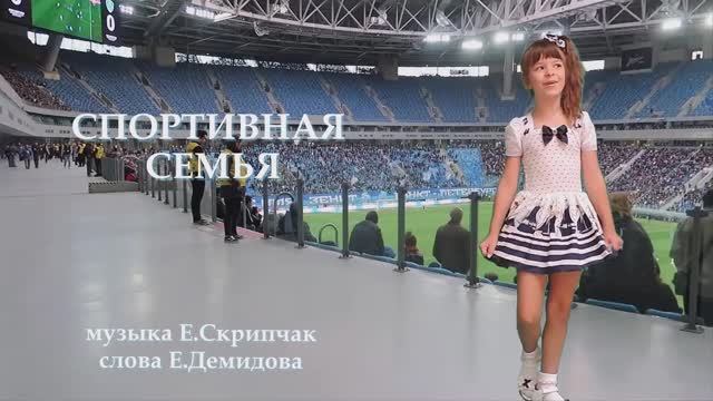 Спортивная семья.