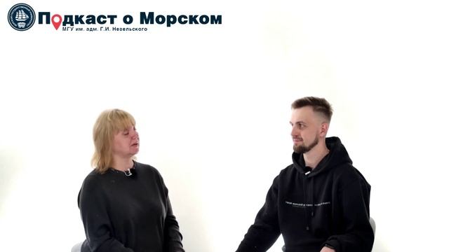 Подкаст о Морском. 2 ВЫПУСК