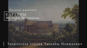 Картины Федора Матвеева | Русская живопись | Блог художника
