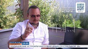 Смотрите сегодня в 19.00 в программе "Кстати": Полицейские устроили массовую драку со стрельбой