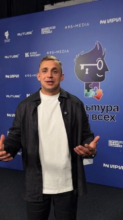 Саша Стоун и Культура для всех!