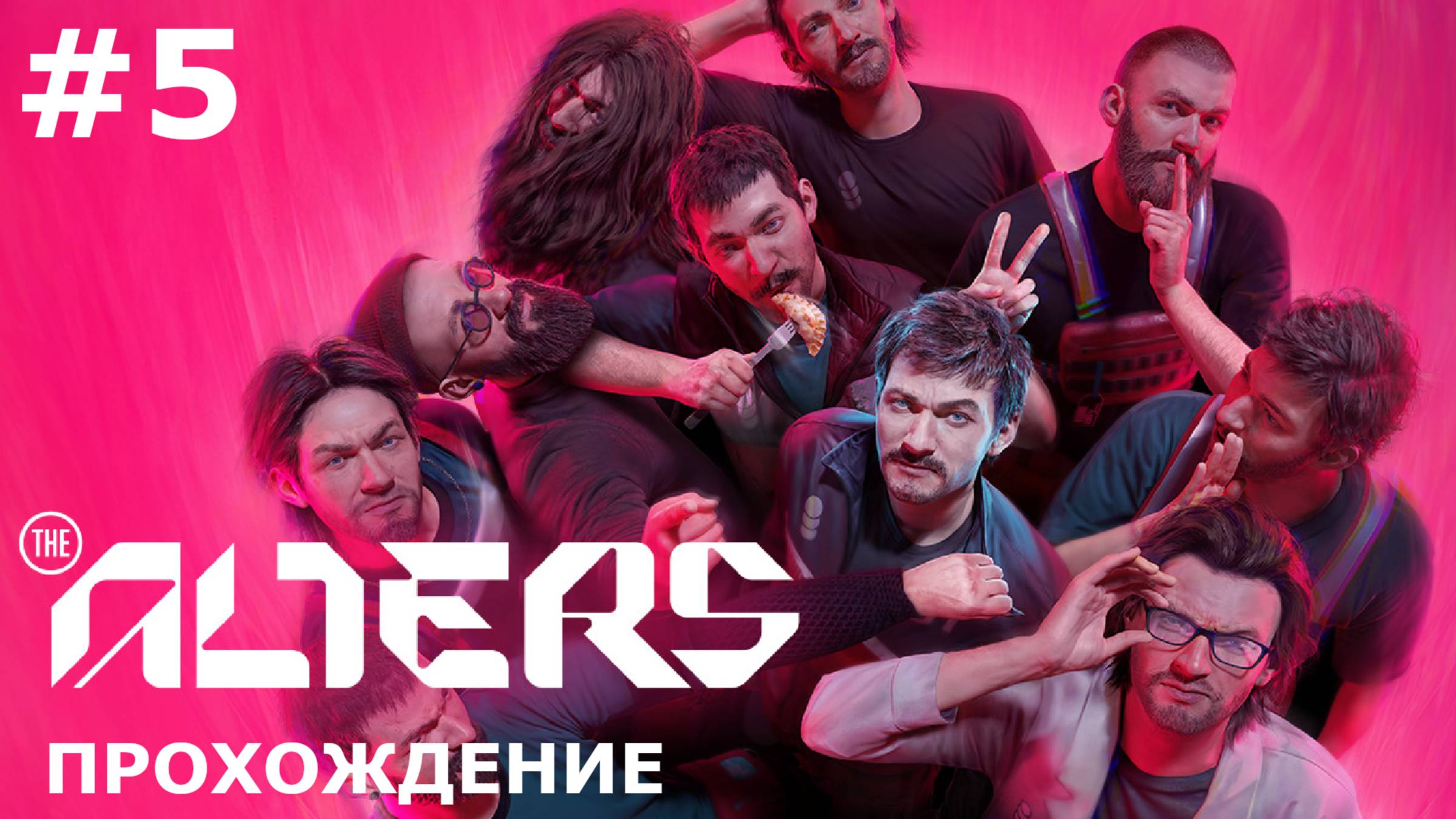 ИГРАЕМ В THE ALTERS | #alters | #4 ГЛАВА II. ЭМОЦИИ