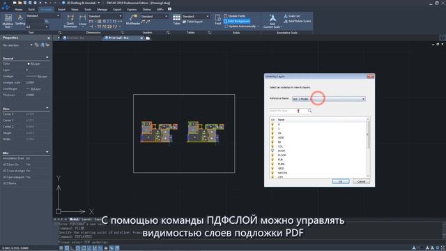PDF подложки в ZWCAD 2019