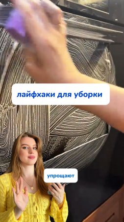 Лайфхаки для уборки