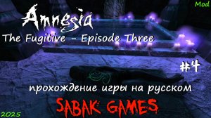 Amnesia - The Fugitive - Episode Three - прохождение хоррор  #4 犬 как в аду