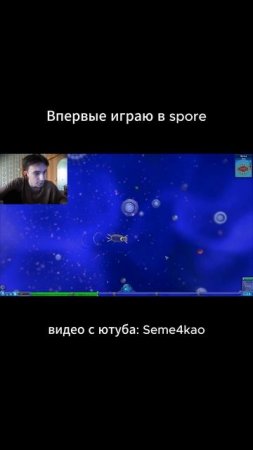 Играю в Spore