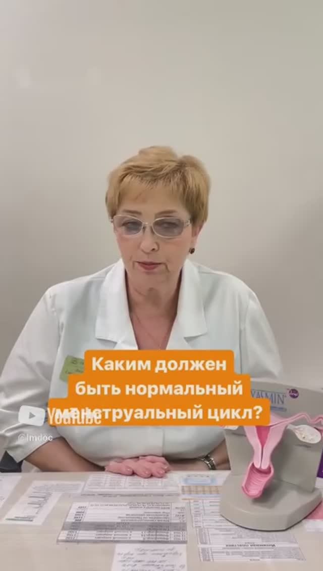 🩸 Каким должен быть нормальный менструальный цикл?