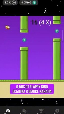 0.05$ За Каждый Клик в Игре Flappy Bird - Заработок Без Вложени