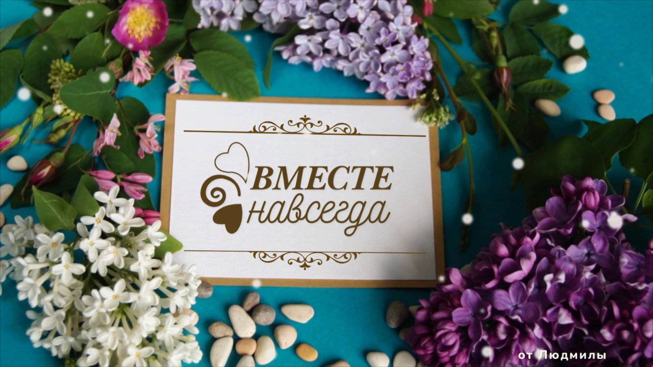 Вместе навсегда ID 2021-03-30 | Бесплатный проект ProShow Producer 9