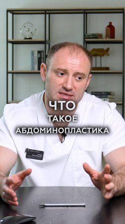 Абдоминопластика НЕ СПАСЕТ от жира?! #абдоминопластика #пластическаяоперация #жир