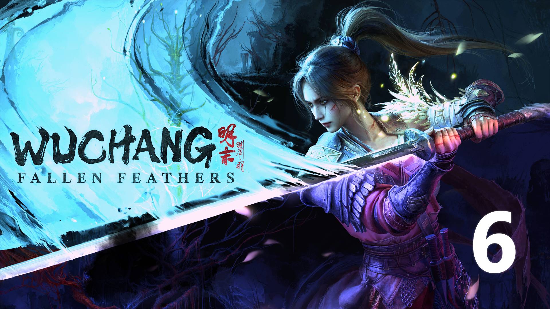 Wuchang Fallen Feathers | Прохождение на стриме: 6.