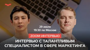 ИНТЕРВЬЮ С ТАЛАНТЛИВЫМ DIGITAL-МАРКЕТОЛОГОМ. ВИЗА EB-1