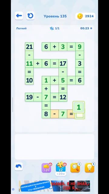135 уровень Math Brain Puzzle. Головоломка