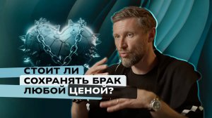 СЕМЬЯ ИЛИ ОДИНОЧЕСТВО. Стоит ли сохранять брак ради детей?