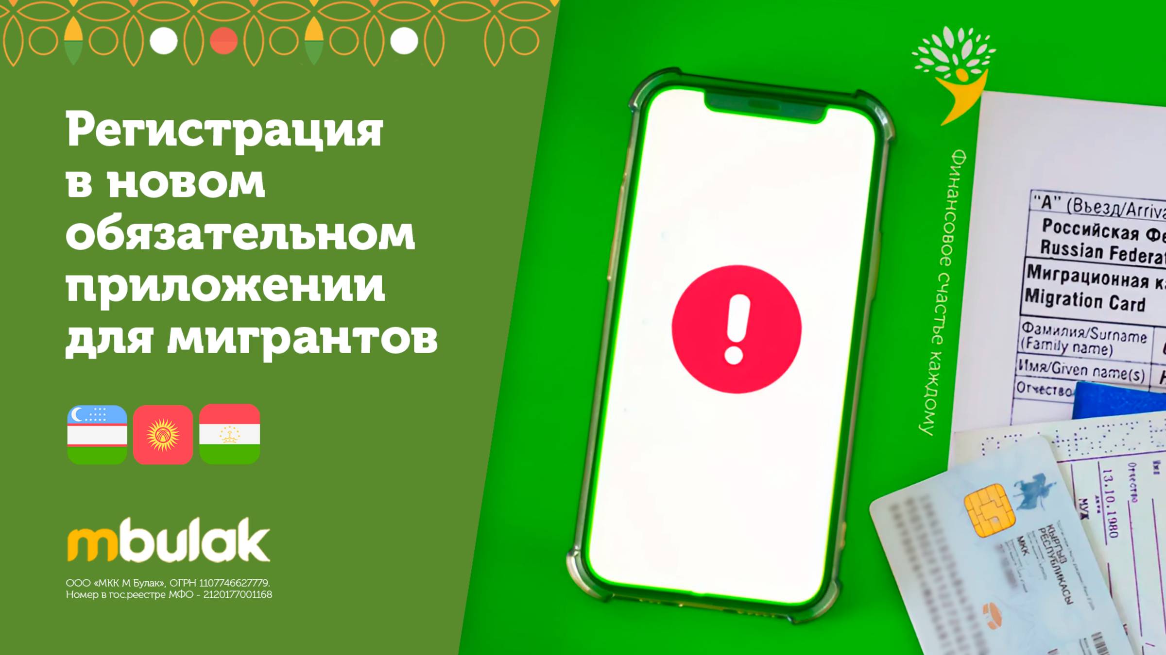 Как зарегистрироваться в новом приложении для мигрантов до 1 сентября
