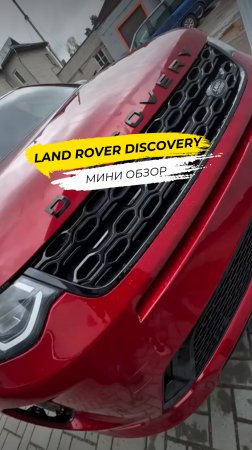 Land Rover Discovery: Иконический внедорожник для любых приключений.