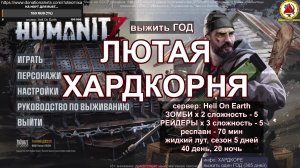 HUMANITZ  из  СССР (рождён в 1981 году) - играем