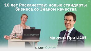 Десятилетие качества: стандарты Роскачества увеличивают прибыль бизнеса