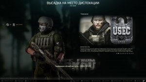 EFT ВЫПОЛНЯЕМ СТРЕЛОК ОТ БОГА КВЕСТ