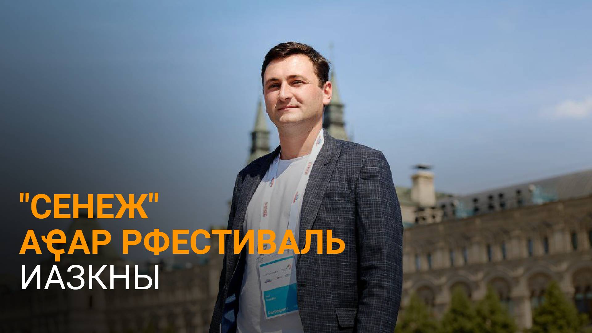 Инаԥшьба еиҭеиҳәеит Адунеизегьтәи аҿар рфестиваль Аԥхынтәи ашкол аусура шеиҿкааз