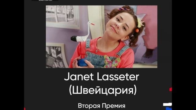 II место - Janet Lasseter (Швейцария)