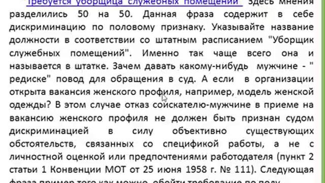 Работа с вакансиями в рамках закона что можно указывать и нельзя и судебная практика