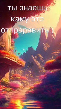 Ты знаешь кому это отправить:)