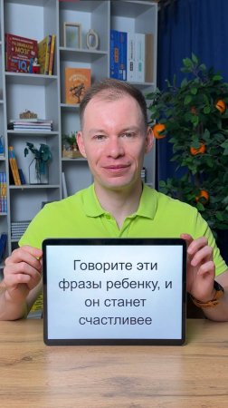 Говорите ребенку эти фразы