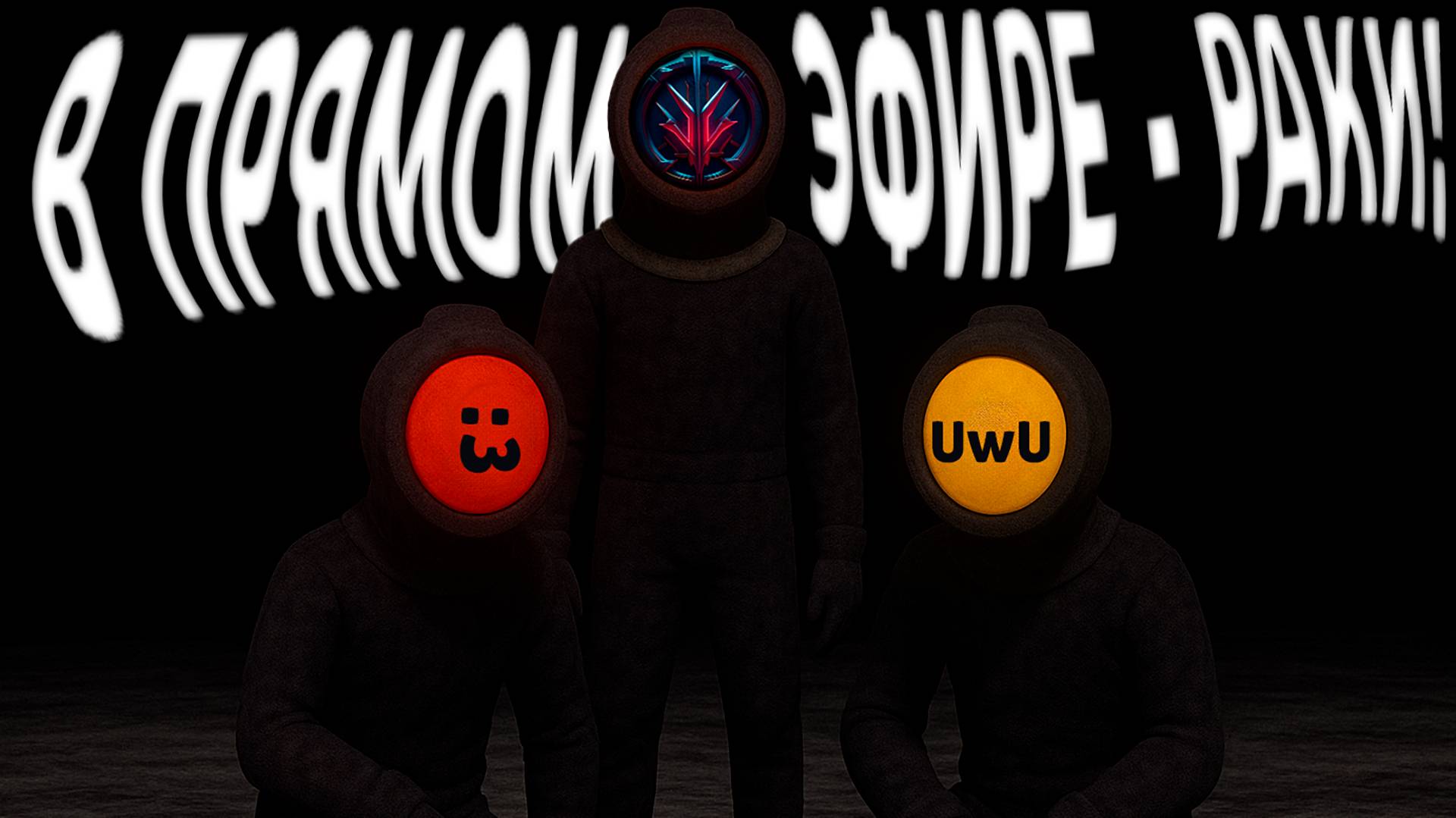 В ПРЯМОМ ЭФИРЕ — РАКИ! ▶ Content Warning ▶ Ч.2
