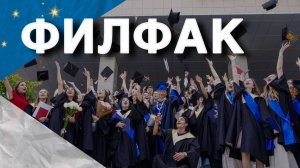 Выпуск филологического факультета РУДН 2025