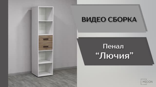 Видео сборка. Спальня Лючия. Пенал.