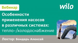 Применение оборудования ВИЛО РУС в ИТП