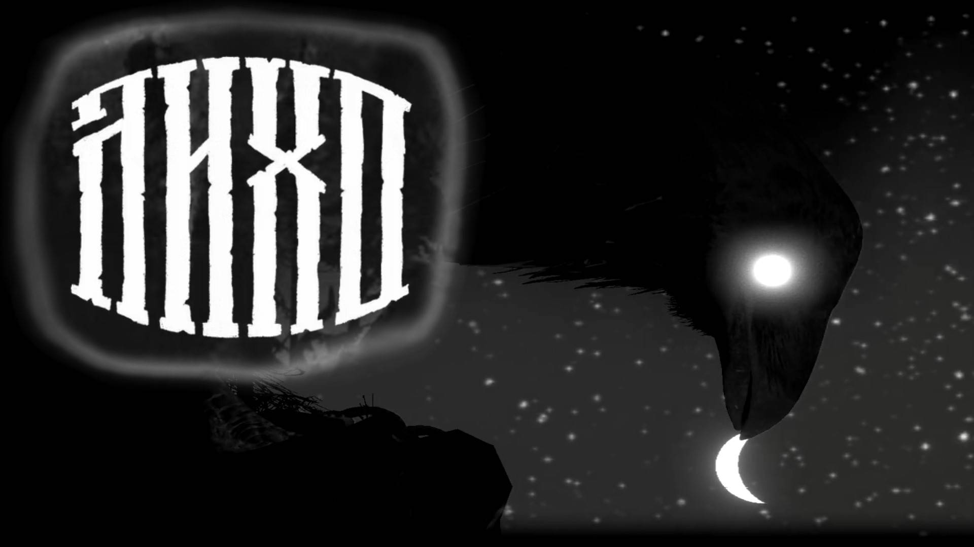 ЛИХО ОДНОГЛАЗОЕ, прохождение, ч.1 (запись стрима ВК Видео Лайв)