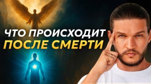 Прошлые жизни и что будет после смерти? Алексей Кройтор