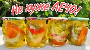 МАРИНОВАННЫЙ ПЕРЕЦ НА ЗИМУ! Вкусный и проверенный рецепт перца! Не хуже ЛЕЧО! Быстро и Просто!