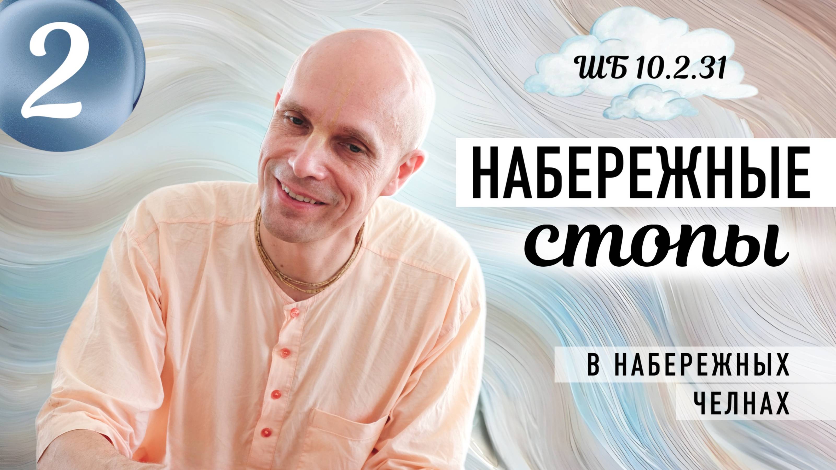 2025-06-20 — "Набережные стопы" ШБ 10.2.31 (день 2) в Набережных Челнах