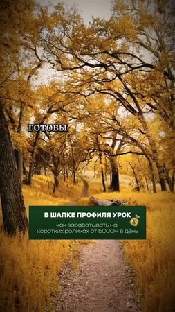 Ты готов двигаться дальше
