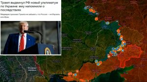 Карта боевых действий. Ультиматум Трампа. Взята Малиевка в Днепропетровской области